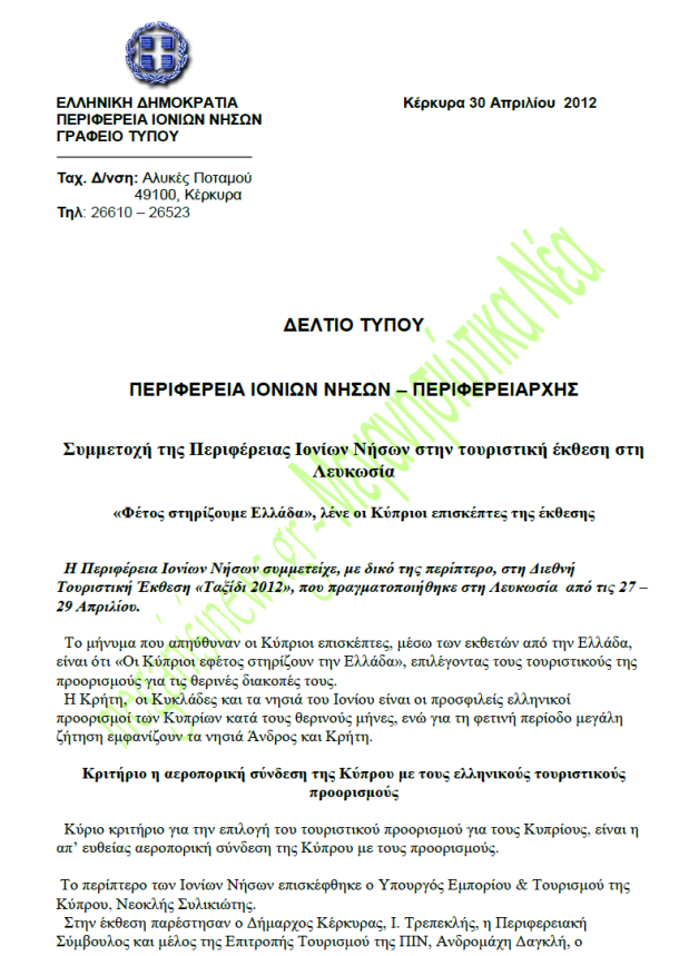 Η Π.Ι.Ν. στην τουριστική έκθεση στη Λευκωσία - Meganisi News