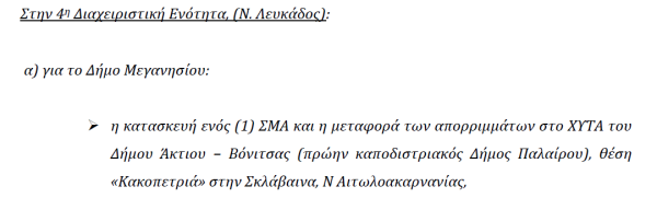 Εγκρίθηκε από το Περιφερειακό Συμβούλιο Ιονίων Νήσων η εισήγηση για ΣΜΑ ...