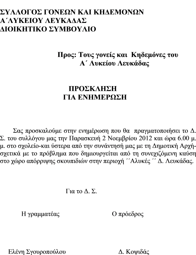 Πρόσκληση για ενημέρωση γονέων και κηδεμόνων Α΄ Λυκείου Λευκάδας ...