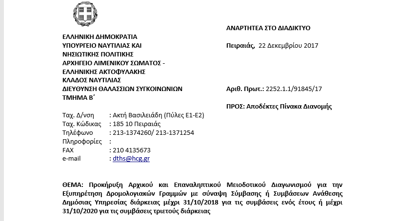 «ΠΑΙΔΙΑ ΕΝΟΣ ΚΑΤΩΤΕΡΟΥ ΘΕΟΥ» ΟΙ ΜΕΓΑΝΗΣΙΩΤΕΣ ΓΙΑ ΤΗΝ ΠΕΡΙΦΕΡΕΙΑ ΙΟΝΙΩΝ ...