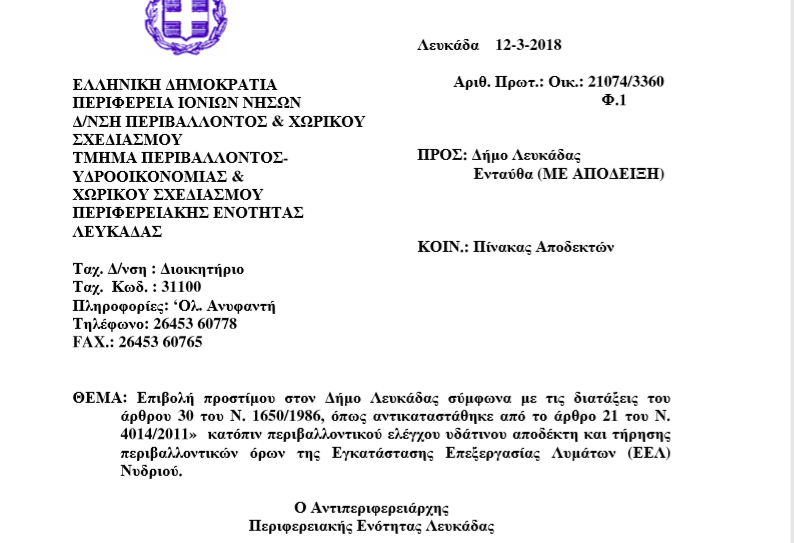 «ΠΕΡΙΒΑΛΛΟΝΤΙΚΗ ΒΟΜΒΑ» Ο ΒΙΟΛΟΓΙΚΟΣ ΤΟΥ ΝΥΔΡΙΟΥ - ΠΡΟΣΤΙΜΟ 6000 ΕΥΡΩ ...